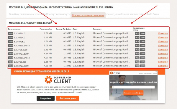 Исправляем ошибку файла mscorlib.dll - GADGETSTO.RU